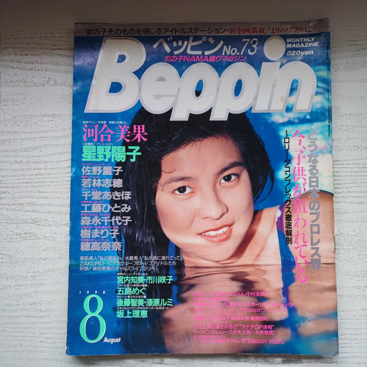 Yahoo!オークション - 【雑誌】Beppin ベッピン NO.73 1990年8月 英知...