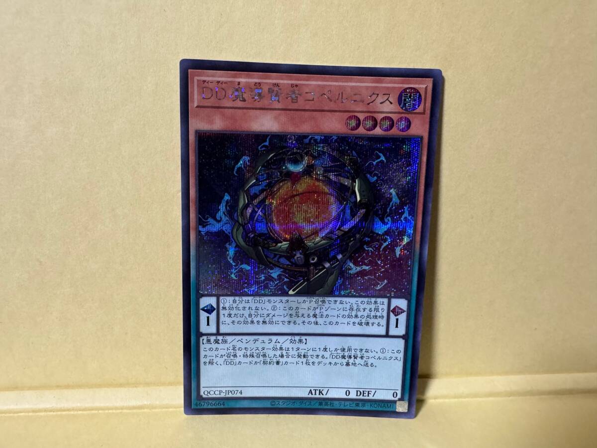 Yahoo!オークション - QCCP-JP074 DD魔導賢者コペルニクス 【SE シーク...