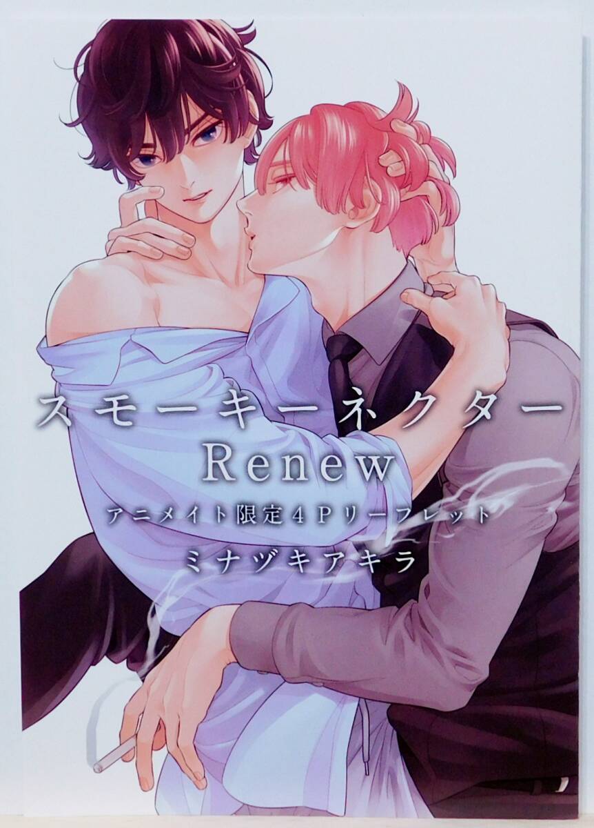 Yahoo!オークション - 22 スモーキーネクター Renew アニメイト 特典 ...