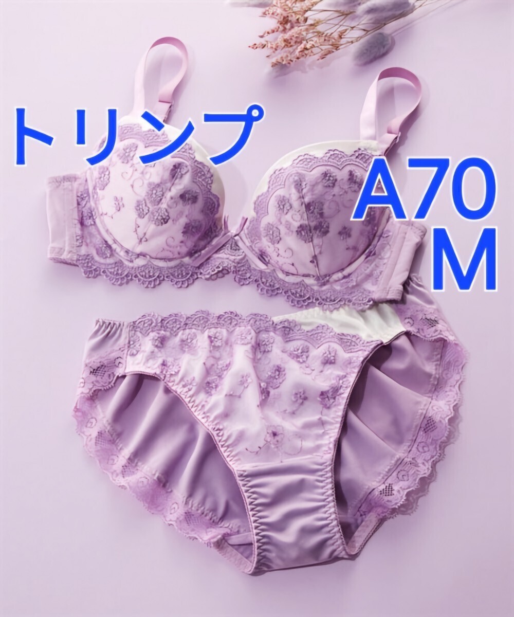 Yahoo!オークション - 300円スタート 28-5 新品 A70 M トリンプ ブラジ...