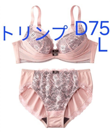 Yahoo!オークション - 500円スタート 24-6 新品 D75 L トリンプ ブラジ...