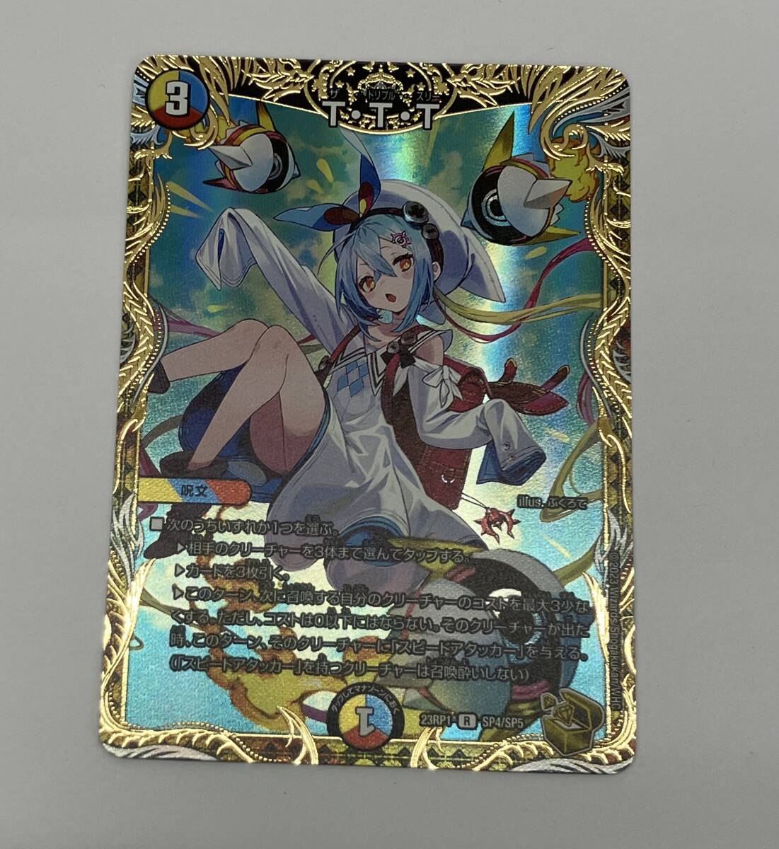 Yahoo!オークション - T・T・T R デュエルマスターズ 23RP1 SP4/SP5