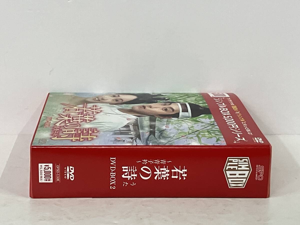 Yahoo!オークション - 第21~最終話収録 DVD10枚組「若葉の詩 ~青青子衿...