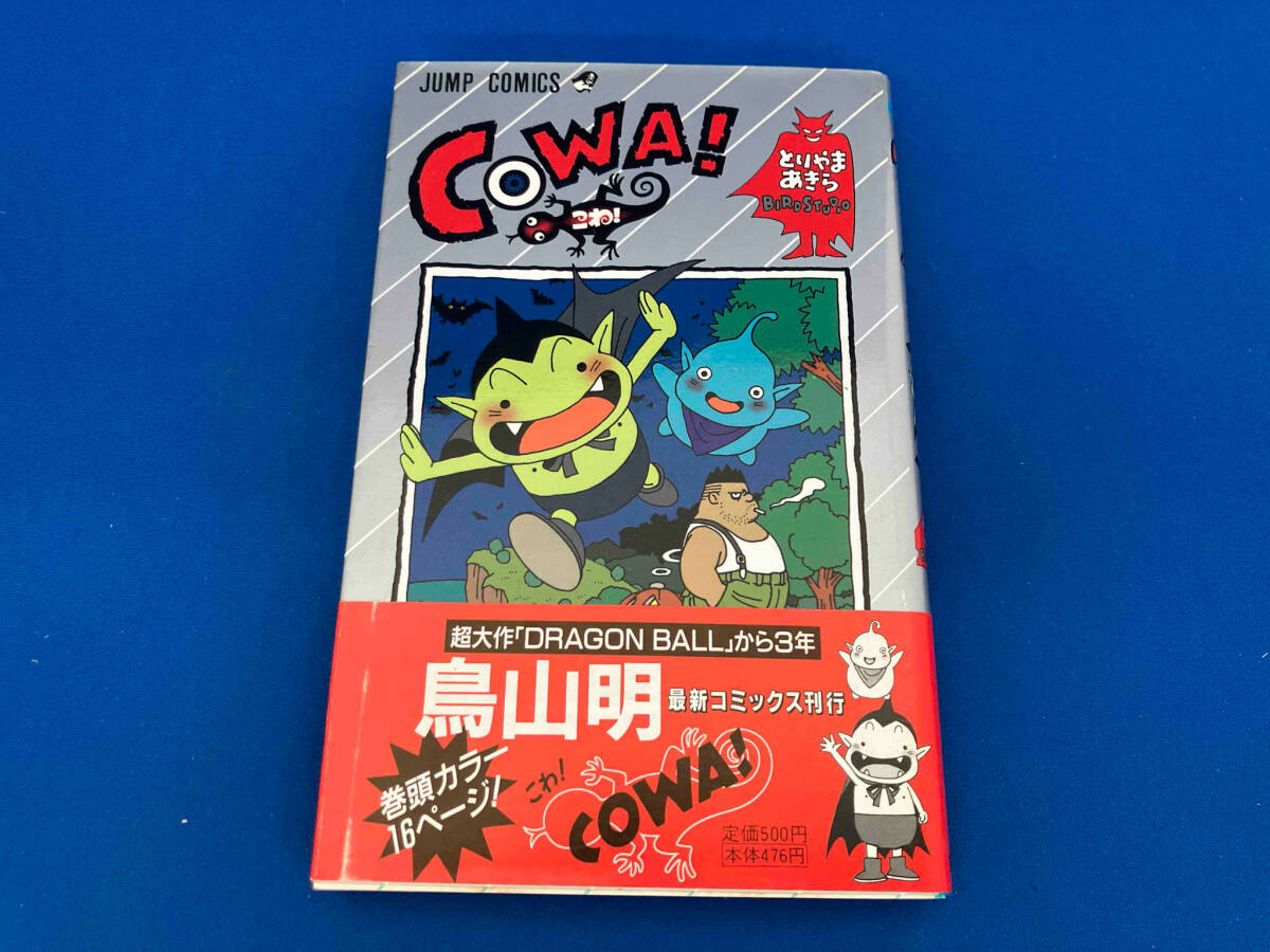 Yahoo!オークション - 初版 帯付き 112 COWA (1) 鳥山明