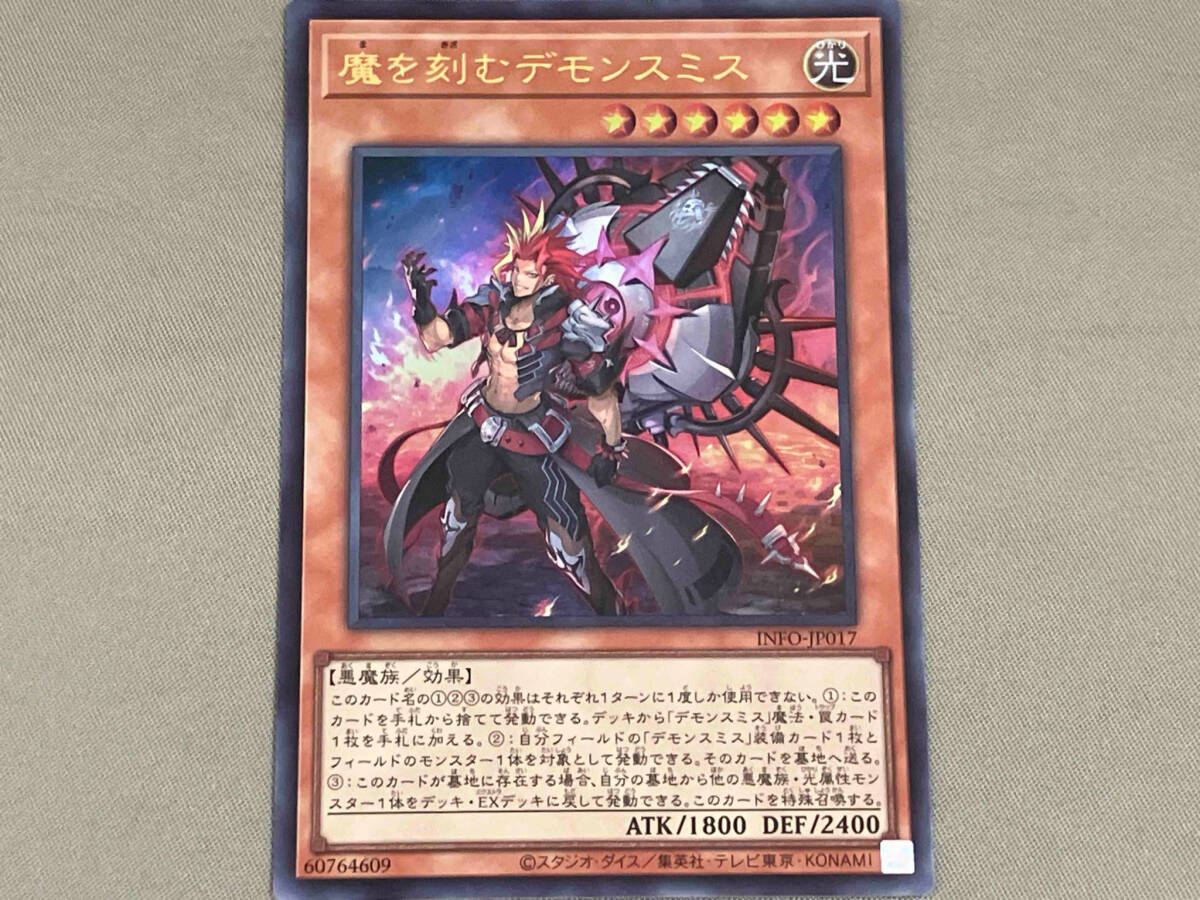 Yahoo!オークション - 魔を刻むデモンスミス UR INFO-JP017