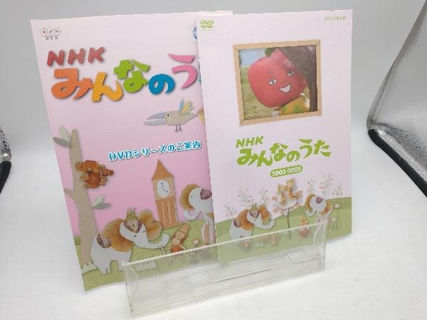 Yahoo!オークション - DVD NHK みんなのうた 2003~2005