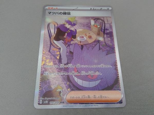 Yahoo!オークション - マツバの確信(097/071) SAR ポケモンカードゲー...