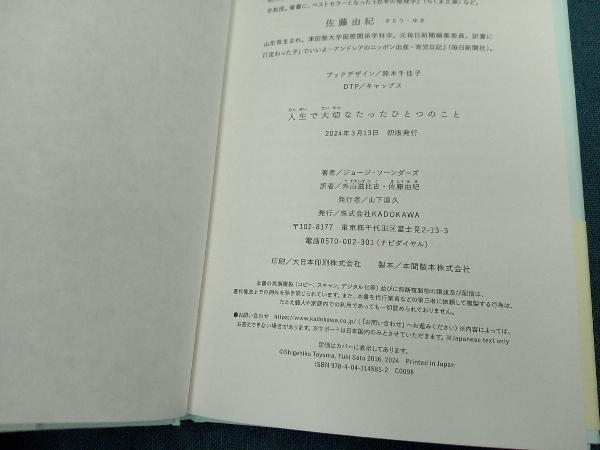 Yahoo オークション 人生で大切なたったひとつのこと ジョージ・ソー