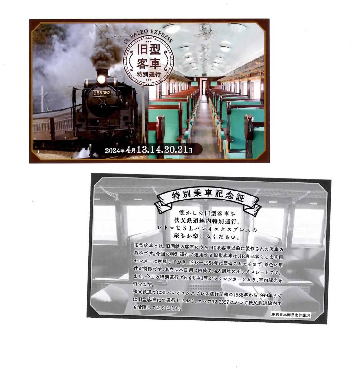 Yahoo!オークション - 【秩父鉄道】 SLパレオエクスプレス旧型客車 特...