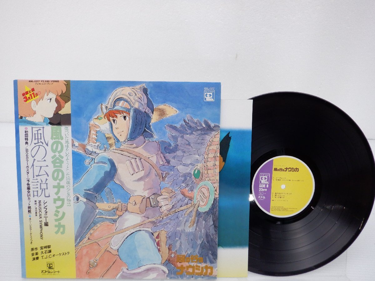帯付 久石譲 風の谷のナウシカ 風の伝説 Lp 12インチ Animage Anl 1017 アニメソング アニメソング |売買された