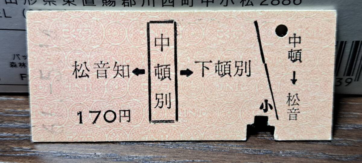 Yahoo!オークション - (71) B 松音知←中頓別→下頓別 2138