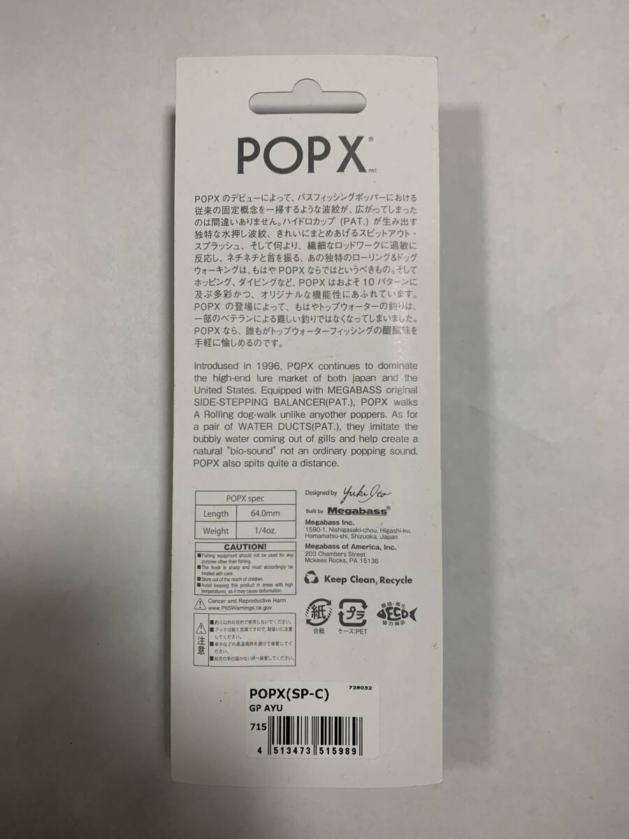 Yahoo!オークション - メガバス POPX GPアユ 新品未開封