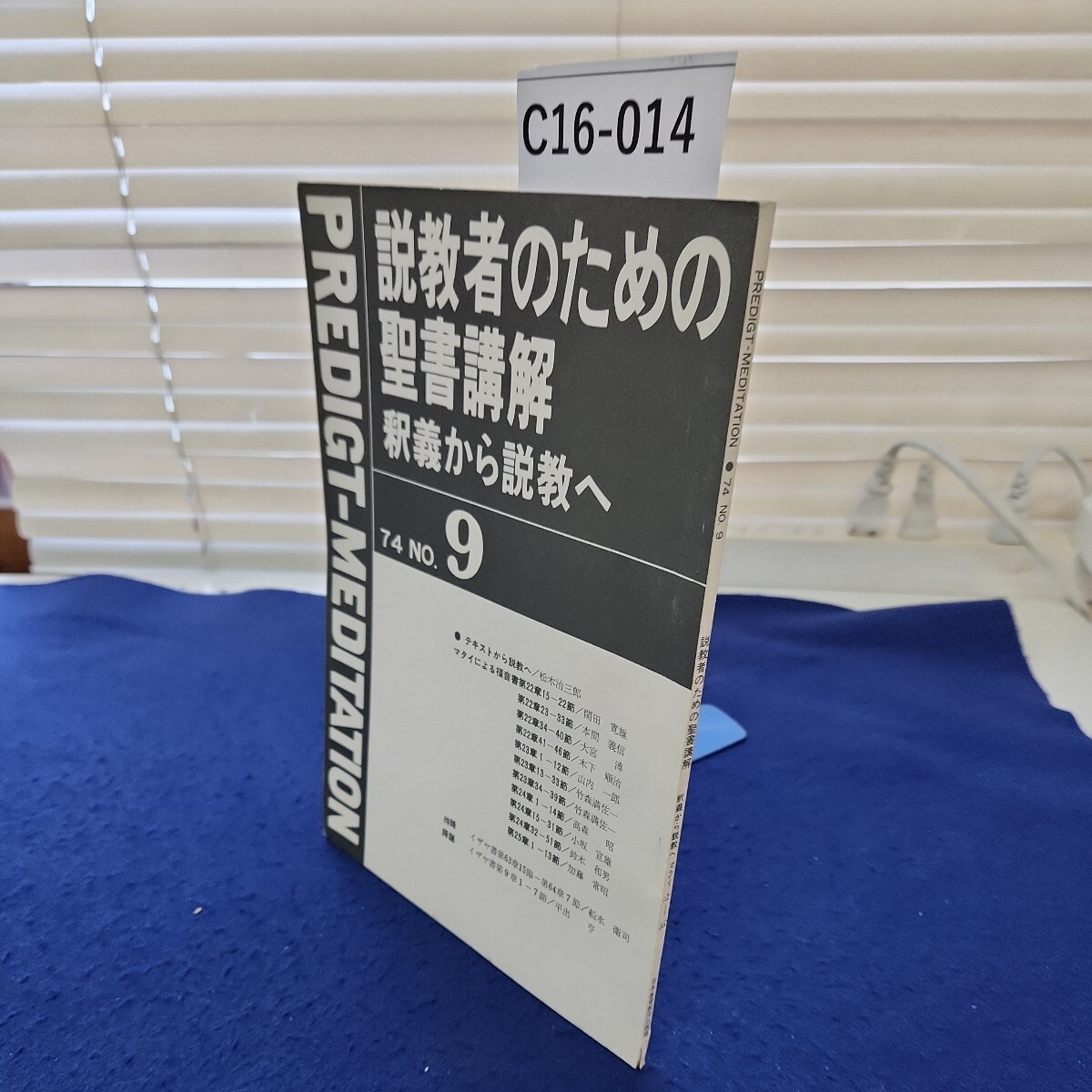 Yahoo オークション C16 014 説教者のための聖書講解 釈義から説教へ