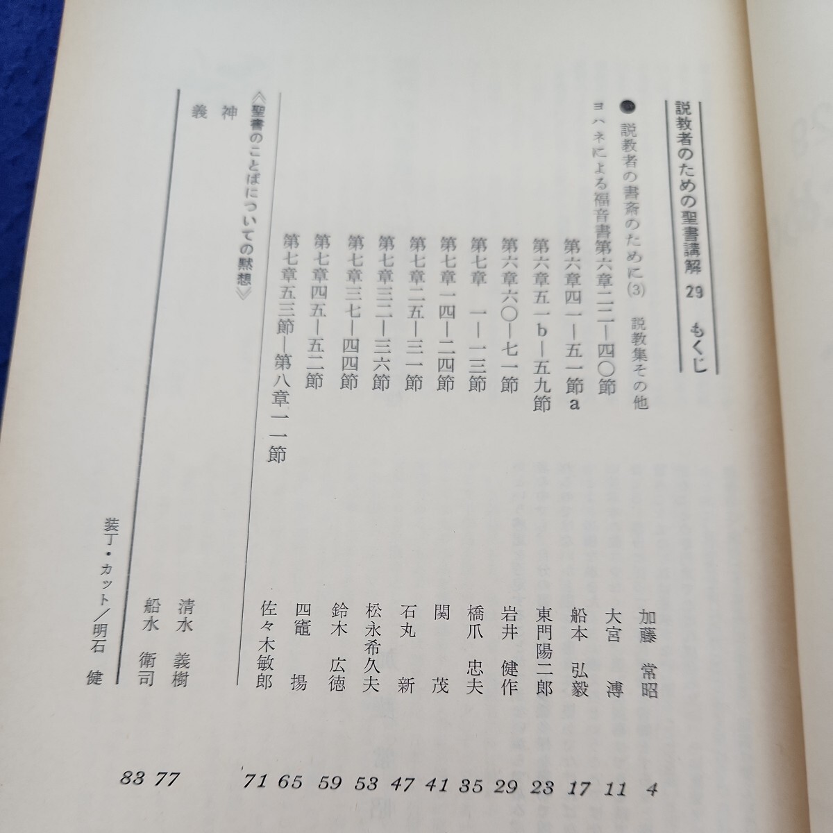 Yahoo オークション C16 065 説教者のための聖書講解 釈義から説教へ