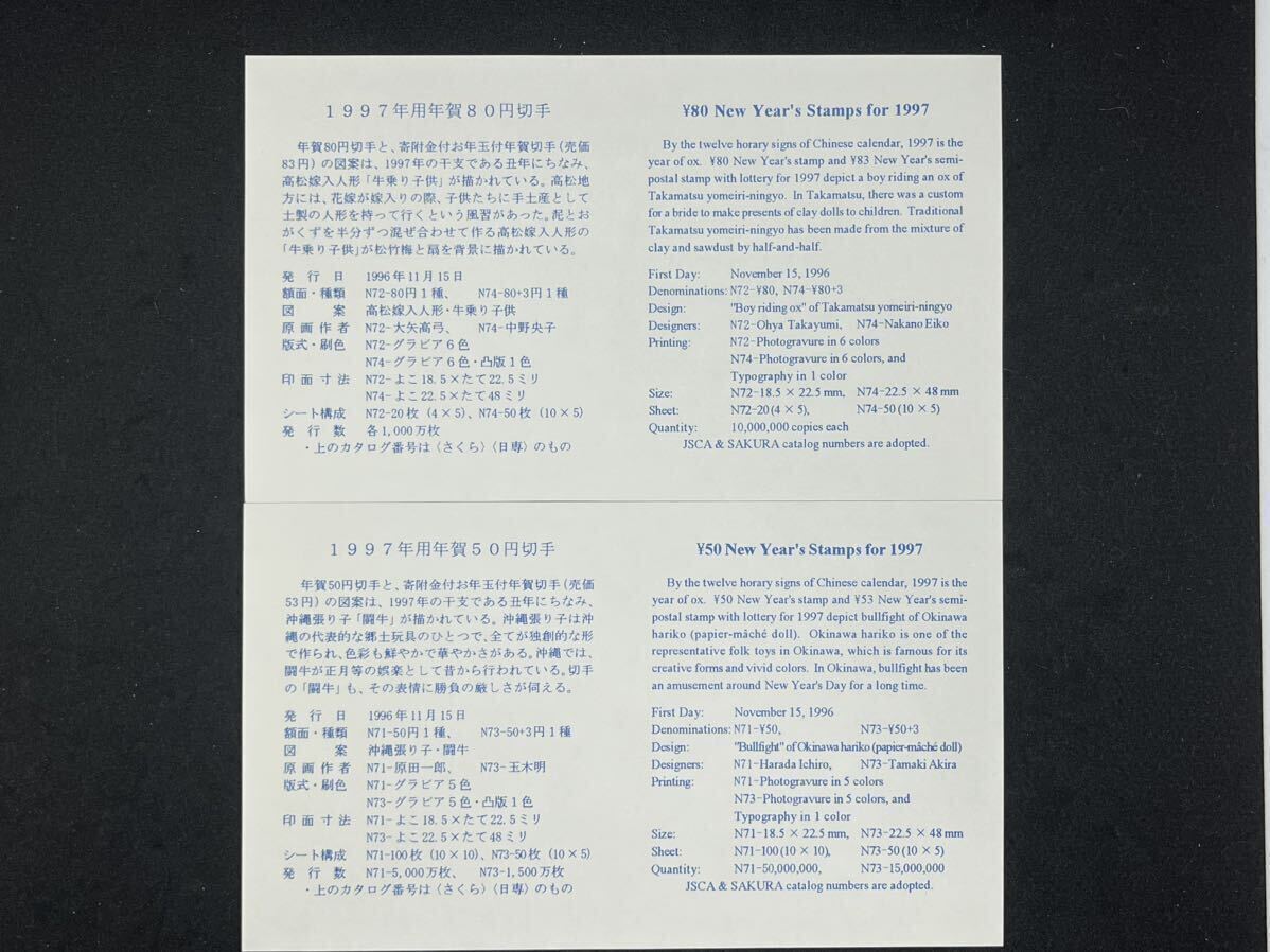 Yahoo!オークション - 1997年用年賀切手平成8.11.15日発行 初日カバー ...