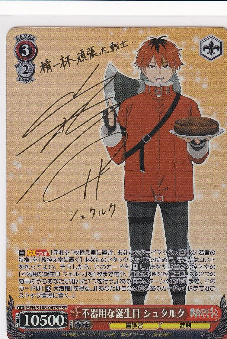 Yahoo!オークション - ヴァイスシュヴァルツ SFN/S108-047SP 不器用な...