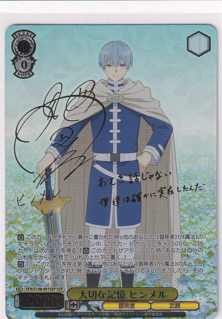 Yahoo!オークション - ヴァイスシュヴァルツ SFN/S108-001SSP 大切な記...