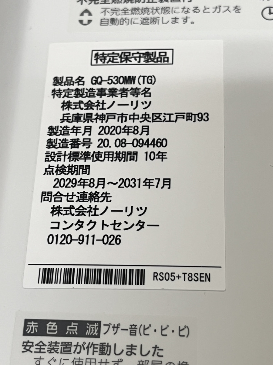 Yahoo!オークション - 3459-02 未使用 NORITZ ノーリツ GQ-530MW 小型...