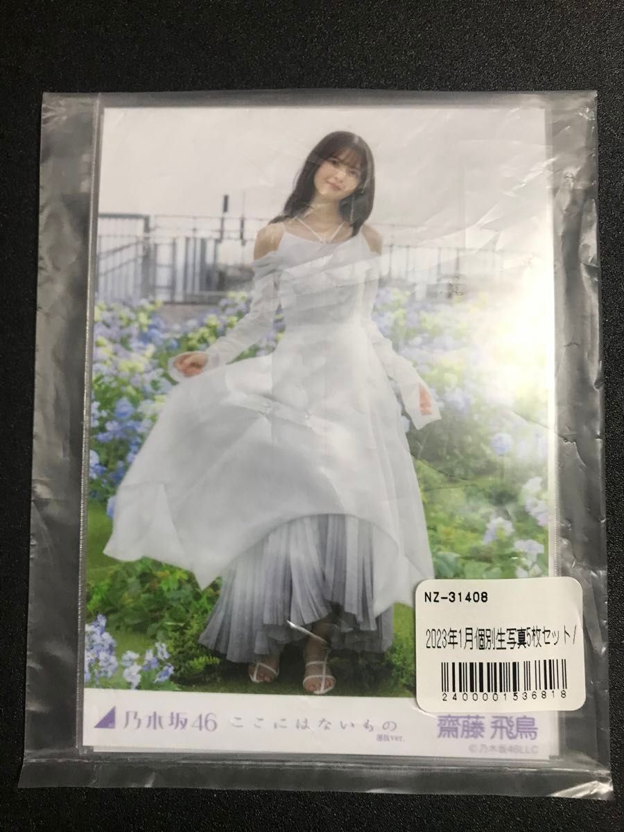 齋藤飛鳥 ここにはないもの 個別 選抜 MV 5種 コンプ 生写真 齋藤飛鳥 ここにはないもの 個別 選抜 MV 5種 コンプ 生写真