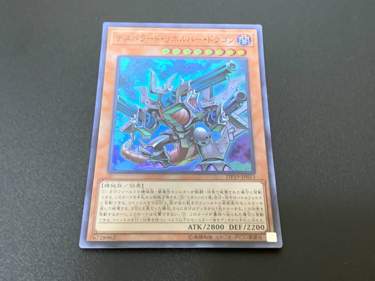 遊戯王 デスペラード リボルバー ドラゴン DP19-JP015 スーパーレア(シングルカード)｜売買されたオークション情報、yahooの商品情報をアーカイブ公開 - オークファン ...