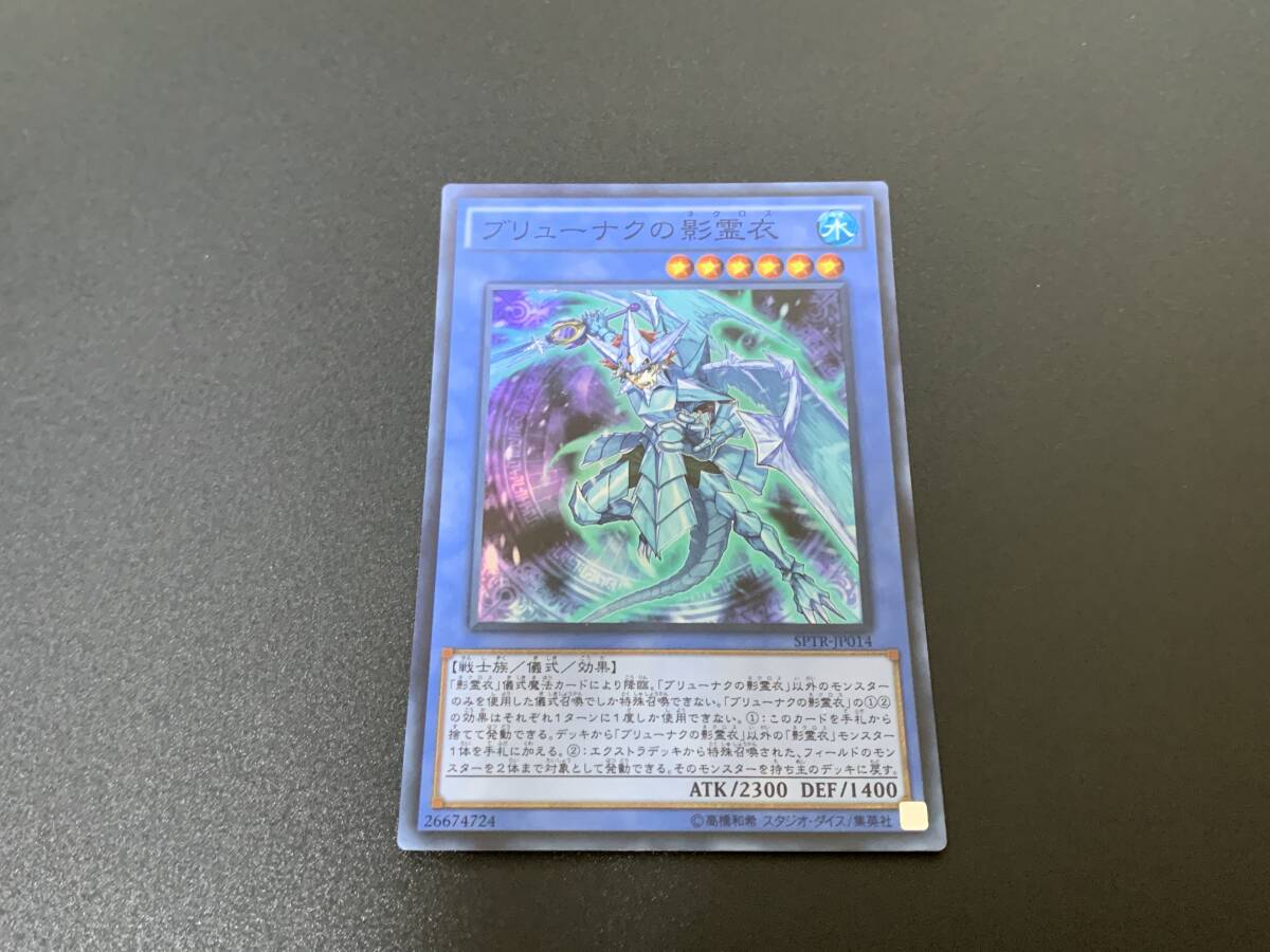 Yahoo!オークション - 遊戯王 ブリューナクの影霊衣 SPTR-JP014 スー...