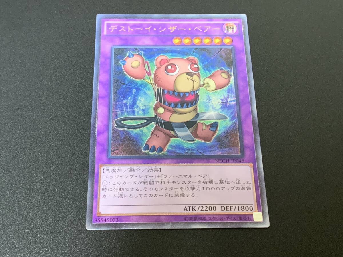 Yahoo!オークション - 遊戯王 デストーイ・シザー・ベアー NECH-JP046...