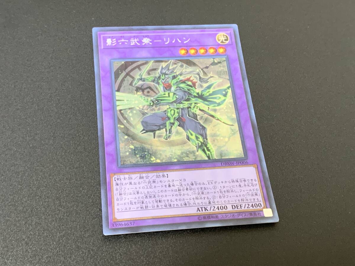 Yahoo!オークション - 遊戯王 影六武衆-リハン DBSW-JP006 シークレッ...