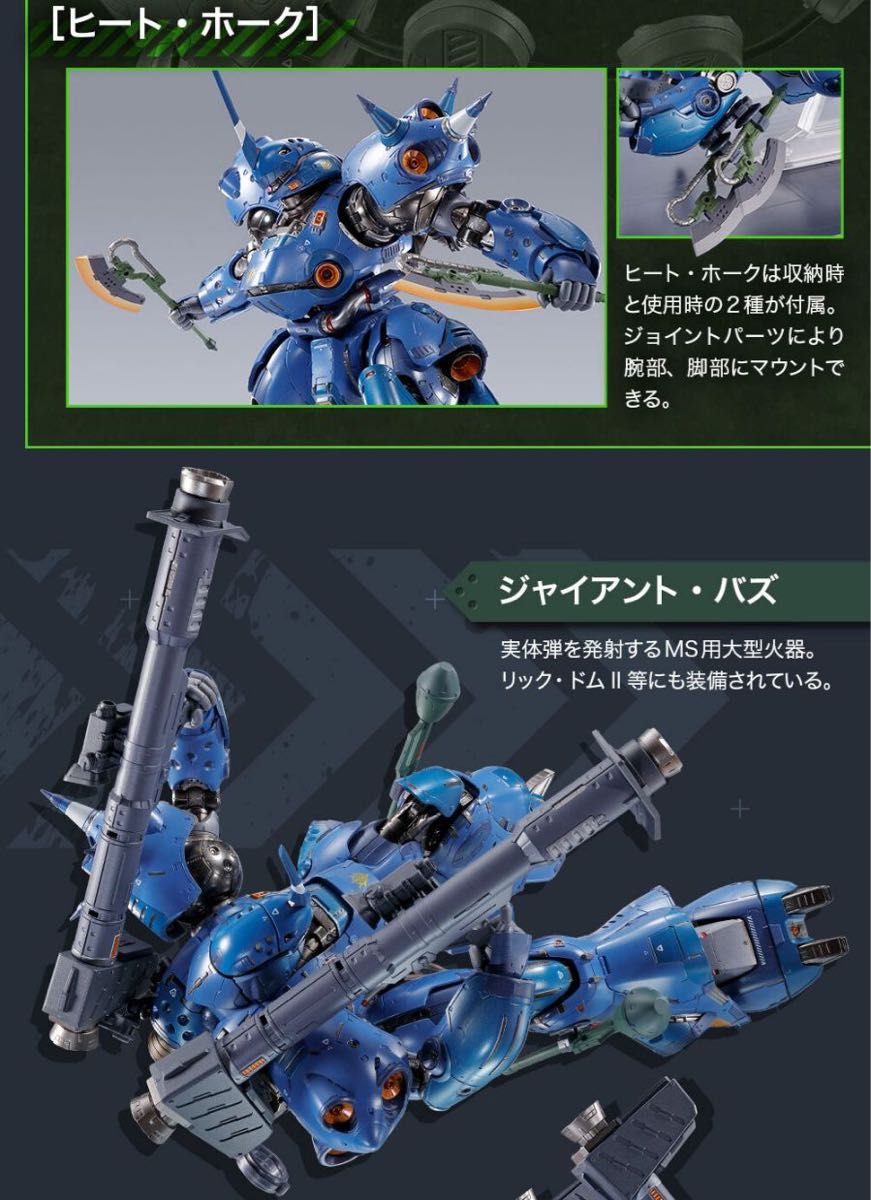 未開封 METAL BUILD メタルビルド ケンプファー 機動戦士 未開封 METAL BUILD メタルビルド ケンプファー 機動戦士