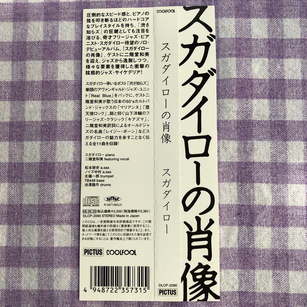 Yahoo オークション 和ジャズプラスチックケースcd/スガダイローの