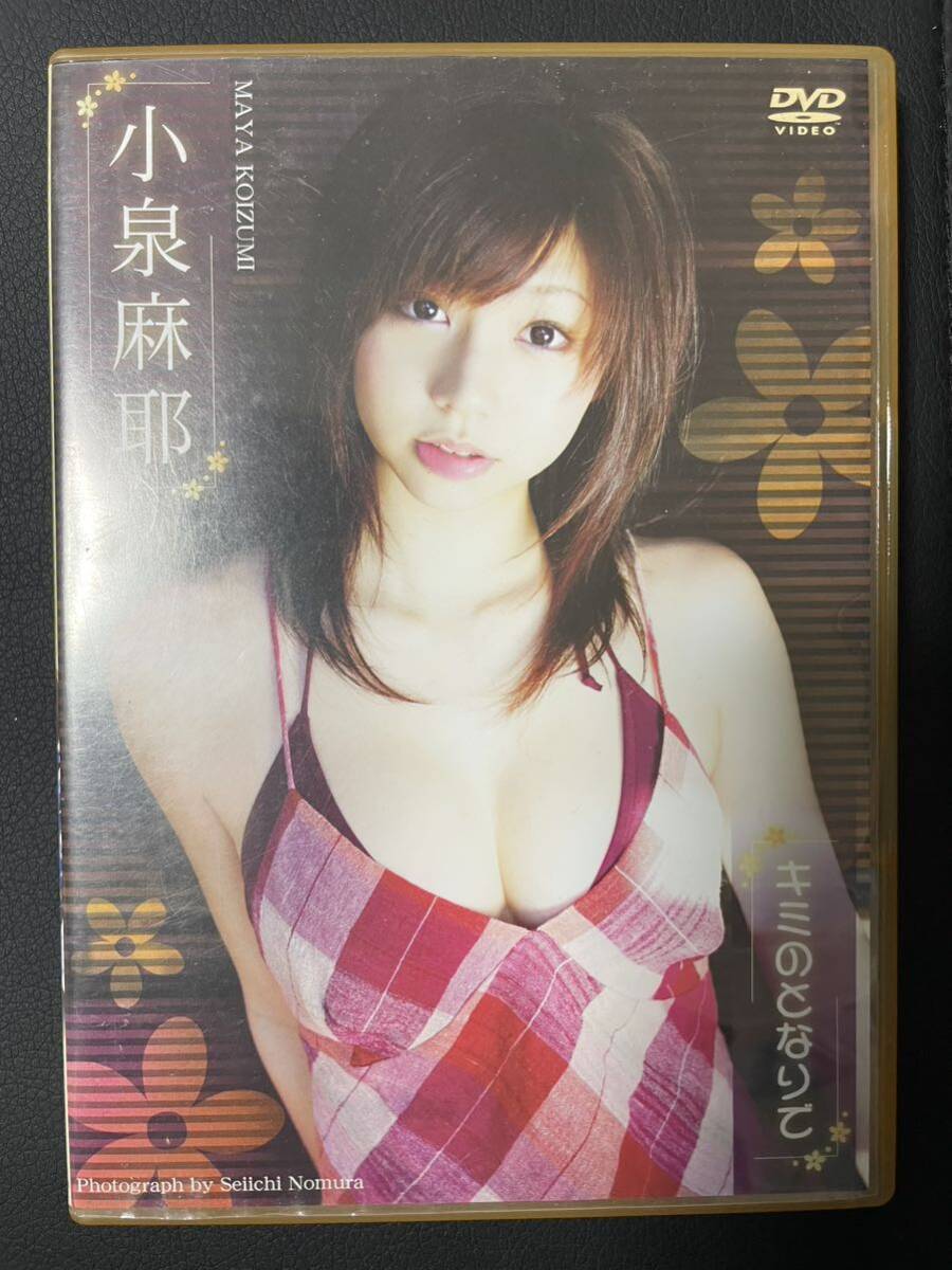 Yahoo オークション 小泉麻耶 2nd Dvd キミのとなりで
