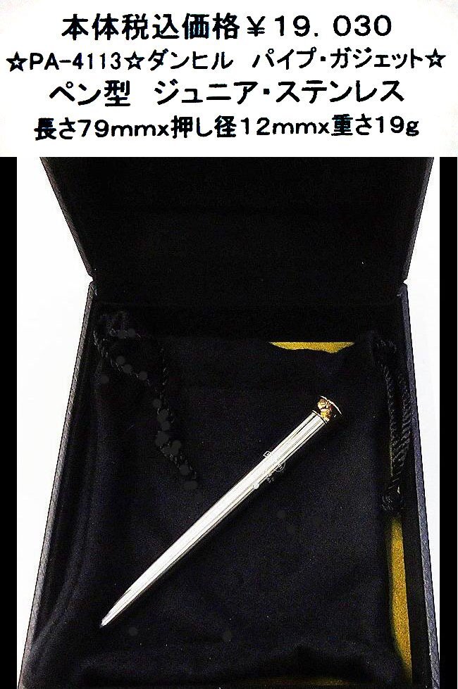 Yahoo!オークション - PA-4113 ダンヒルジュニア パイプ・ガジェット