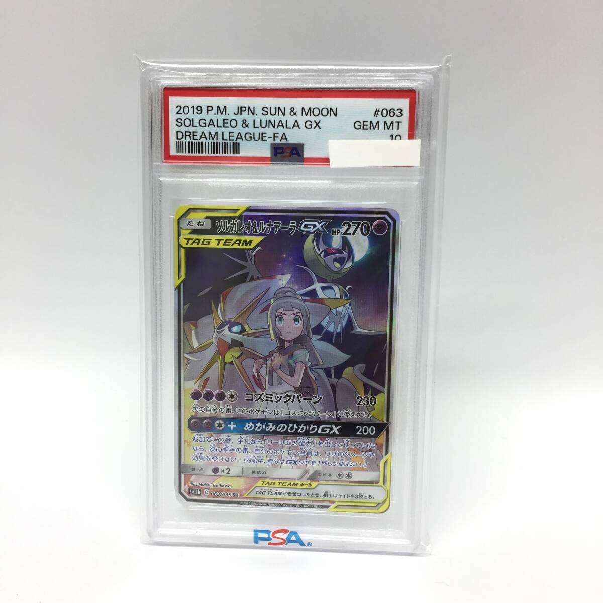 Yahoo!オークション - tu088 【PSA10】 ポケモンカードゲーム ソルガレ...