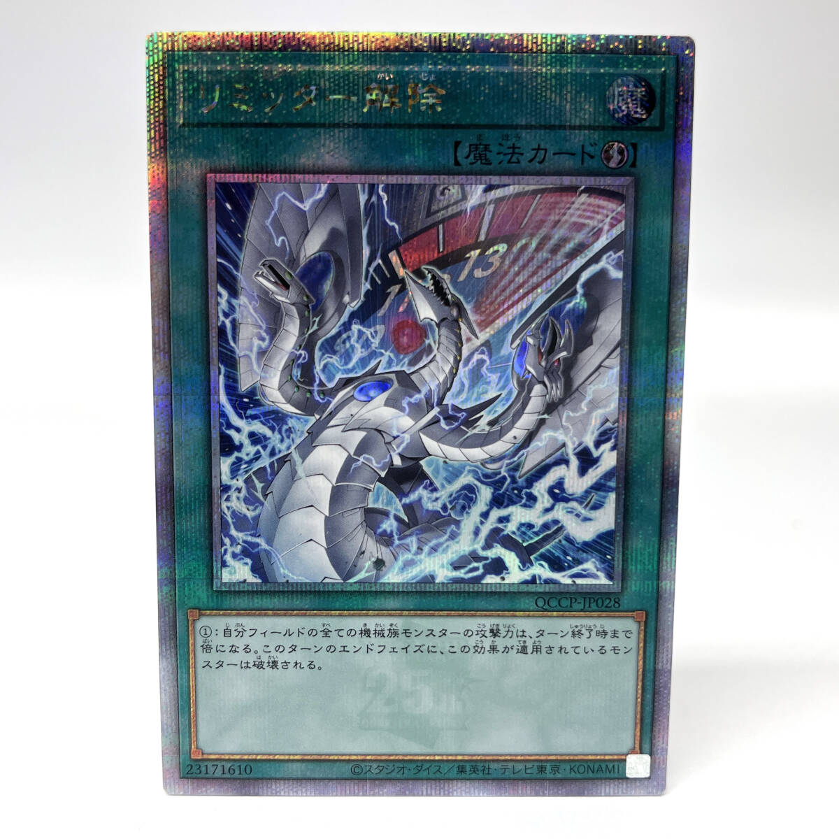 Yahoo!オークション - tu077 遊戯王 リミッター解除 QCCP-JP028 25thSE...