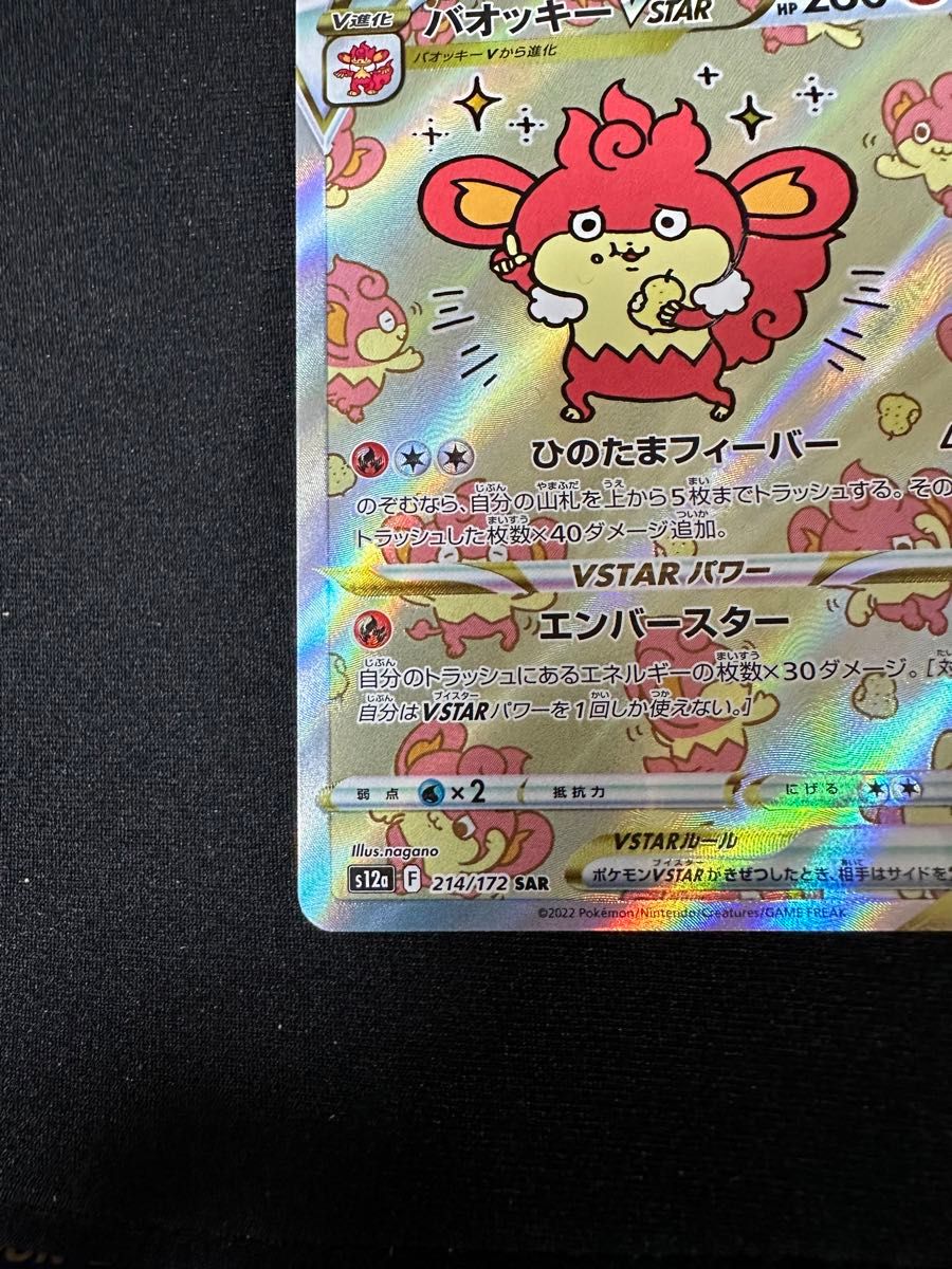 ポケモンカード バオッキーVSTAR SAR s12a 214/172|Yahoo ポケモンカード バオッキーVSTAR SAR s12a 214/172|Yahoo