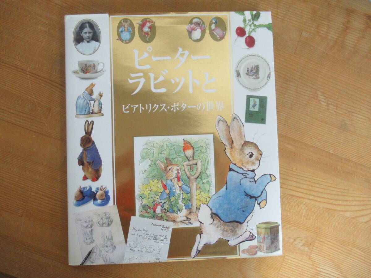 Yahoo!オークション - B93 ピーターラビットとビアトリクス・ポターの...