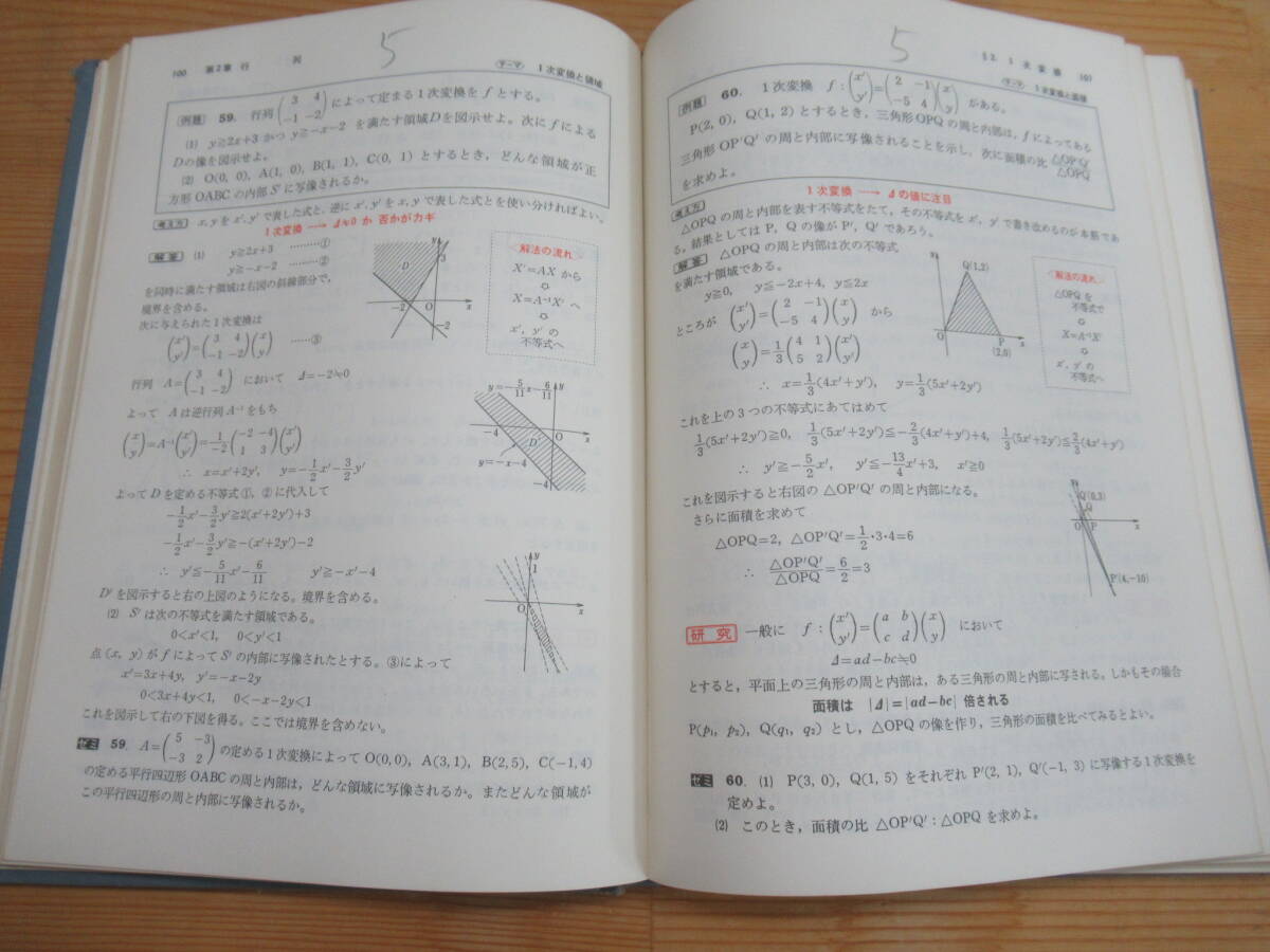 Yahoo!オークション - B93 研究 数学ⅡB 寺田文行 旺文社 1974年 証明 ...