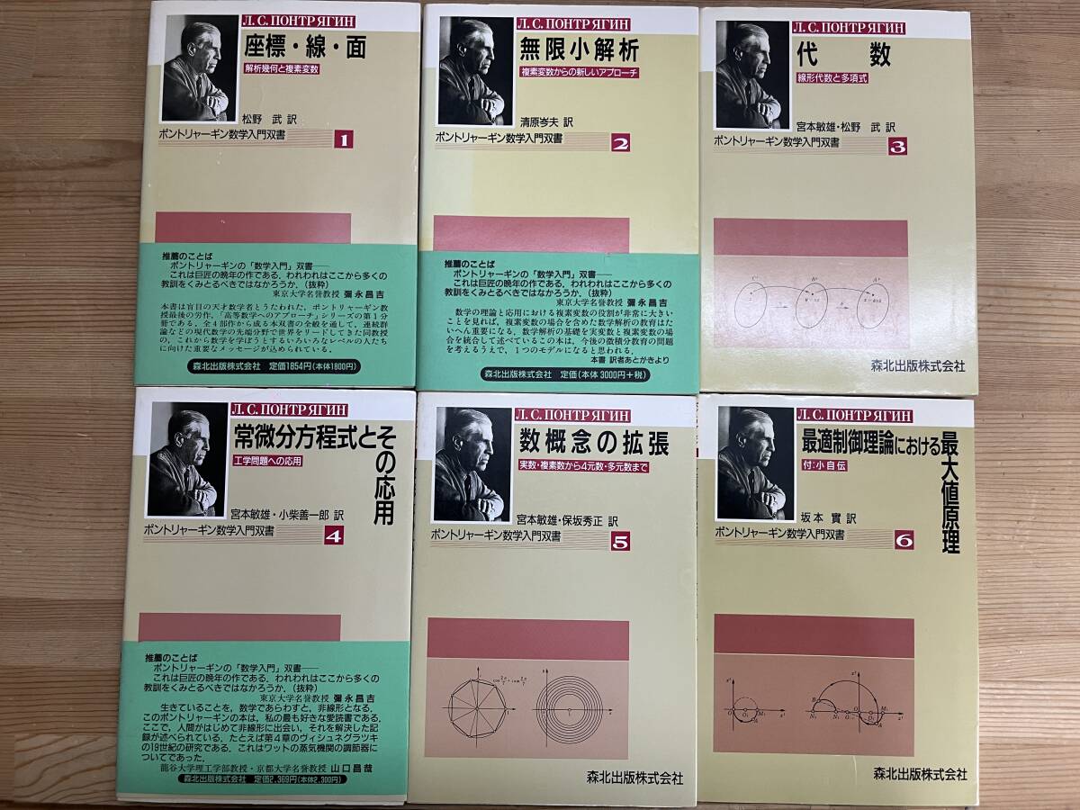 Yahoo!オークション - L66 一部帯あり【ポンドリャーギン数学入門双書...