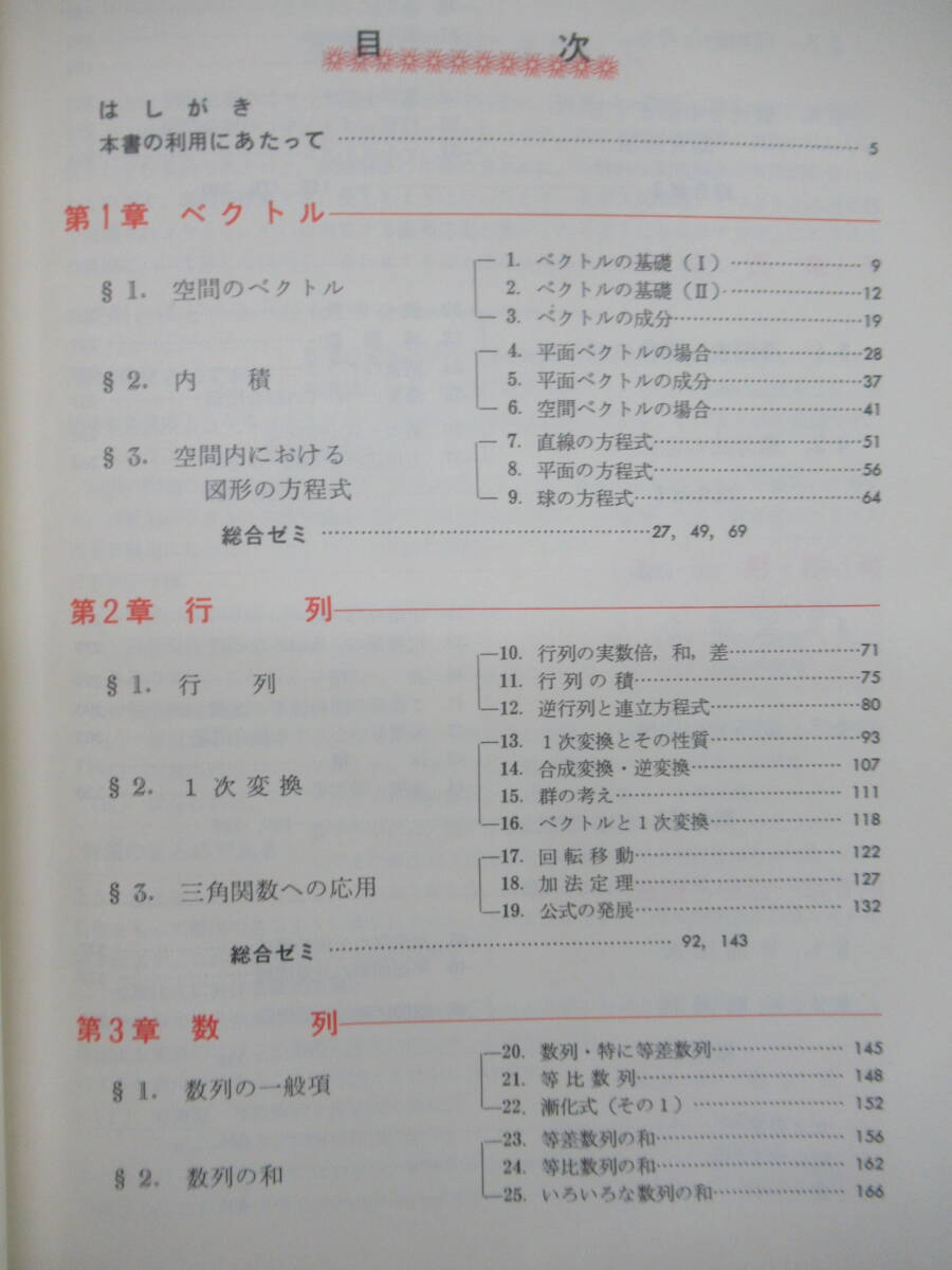 Yahoo!オークション - B93 研究 数学ⅡB 寺田文行 旺文社 1974年 証明 ...