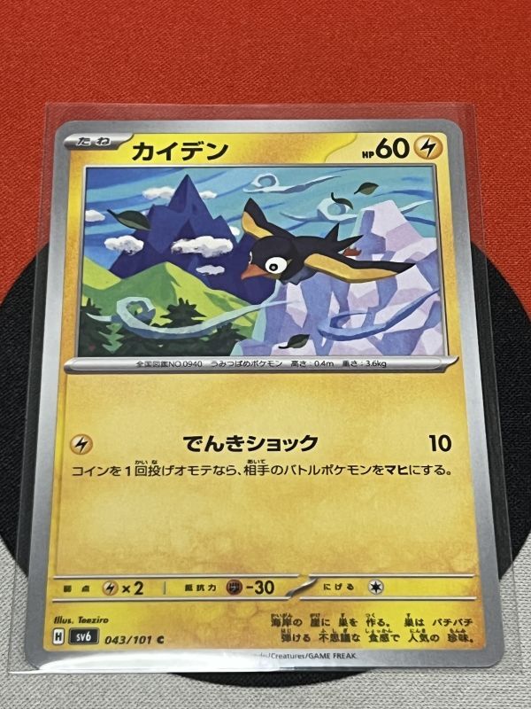 Yahoo!オークション - 【送料63円～】 カイデン C sv6 変幻の仮面 スカ...