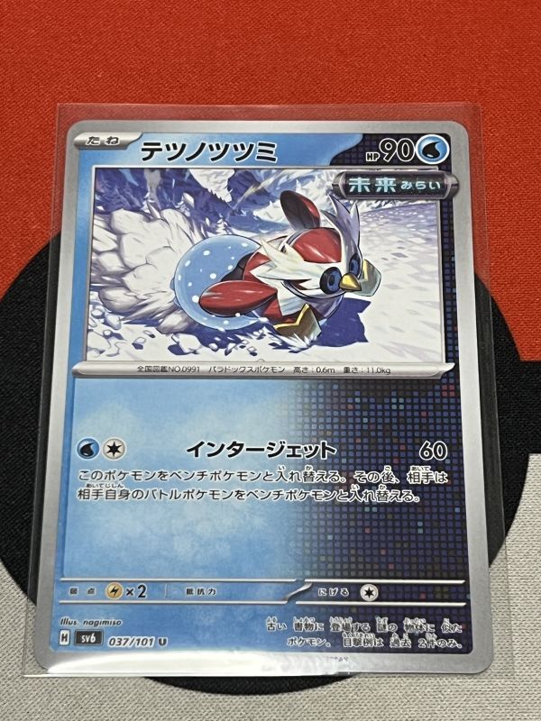 Yahoo!オークション - 【送料85円～】 テツノツツミ U sv6 変幻の仮面 ...