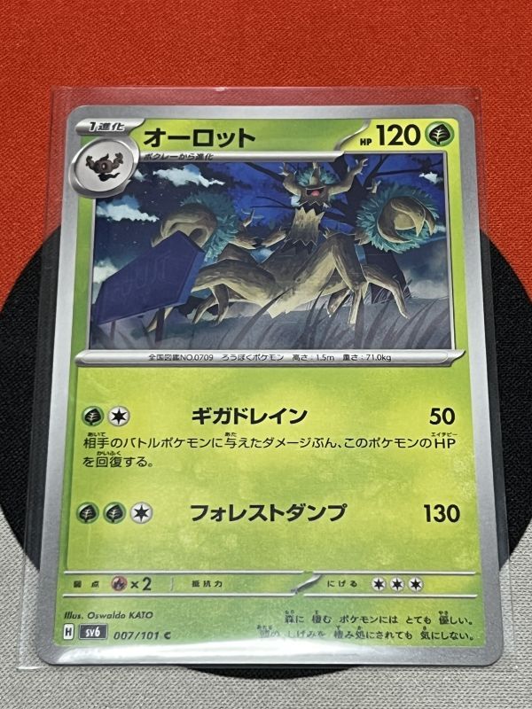 Yahoo!オークション - 【送料85円～】 オーロット C sv6 変幻の仮面 ス...