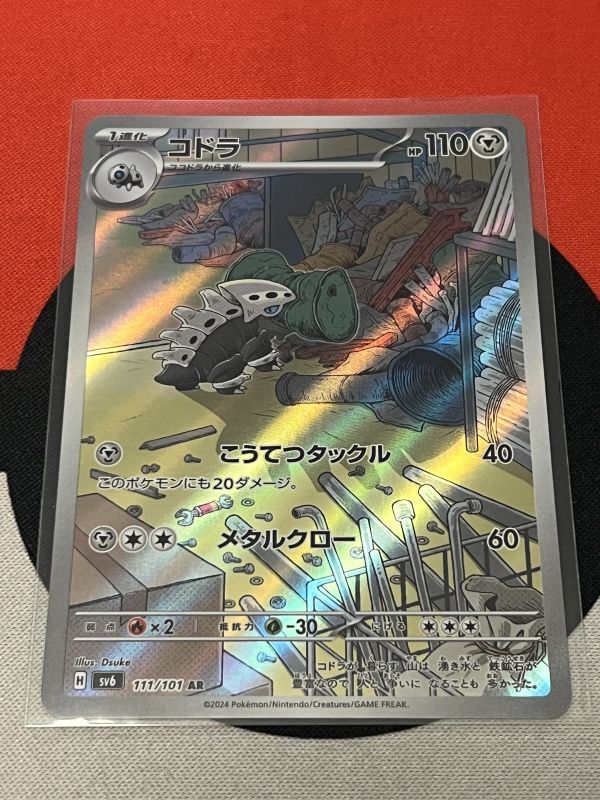 Yahoo!オークション - 【送料85円～】 コドラ AR sv6 変幻の仮面 スカ...