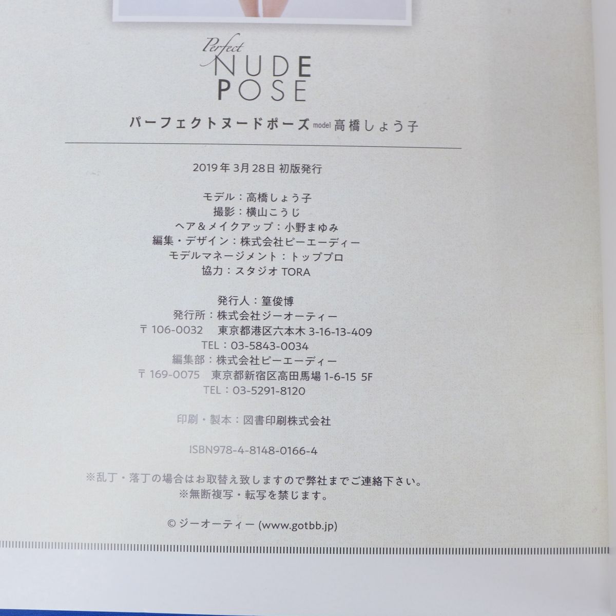 ゆs7587 《帯付き》 パーフェクトヌードポーズ 高橋しょう子 Perfectnudepose 写真集 ポーズ-日本代購代bid第一推介
