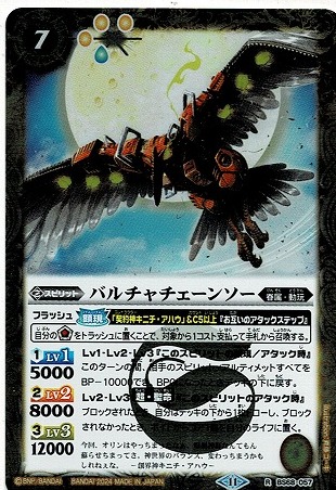 バトルスピリッツ BS68-057 R レア 黄 バルチャチェーンソー - おもちゃ