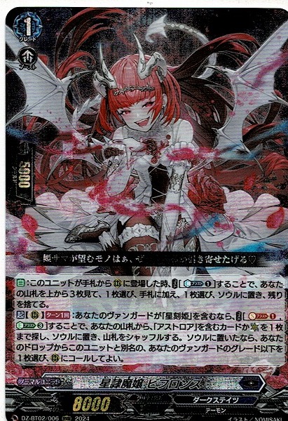 Yahoo!オークション - カードファイト ヴァンガード/星隷魔嬢 ビフロン...