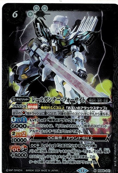 バトルスピリッツ 68弾/レールガンナー フォーサイト BS68-041 M バトスピ/契約編:真 第1章 神々の戦い(その他)｜売買されたオークション情報、yahooの商品情報をアーカイブ ...