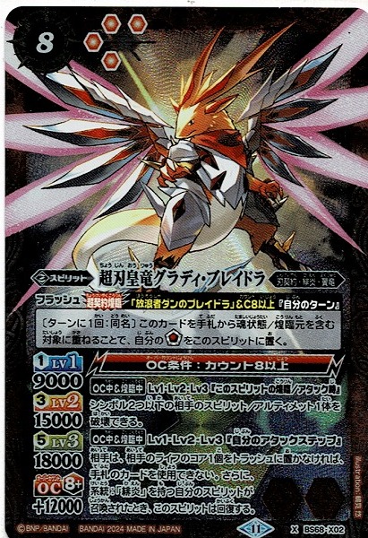 バトルスピリッツ 68弾/超刃皇竜グラディ ブレイドラ BS68-X02 X バトスピ/契約編:真 第1章 神々の戦い(その他)｜売買されたオークション情報、yahooの商品情報をアーカイブ ...