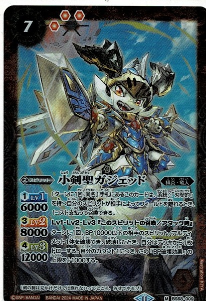 Yahoo!オークション - バトルスピリッツ 68弾/小剣聖ガジェッド(BS68-0...