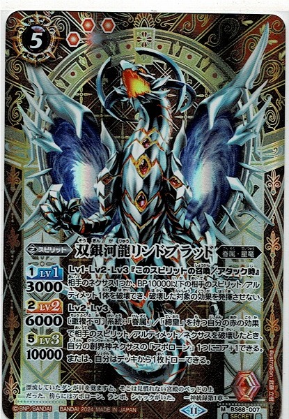 Yahoo!オークション - バトルスピリッツ 68弾/双銀河龍リンドブラッド(...