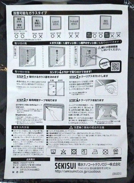 98x230cm 2枚 セキスイ 窓用遮熱スクリーン masa クーリアス UV 98x230cm 2枚 セキスイ 窓用遮熱スクリーン masa クーリアス UV